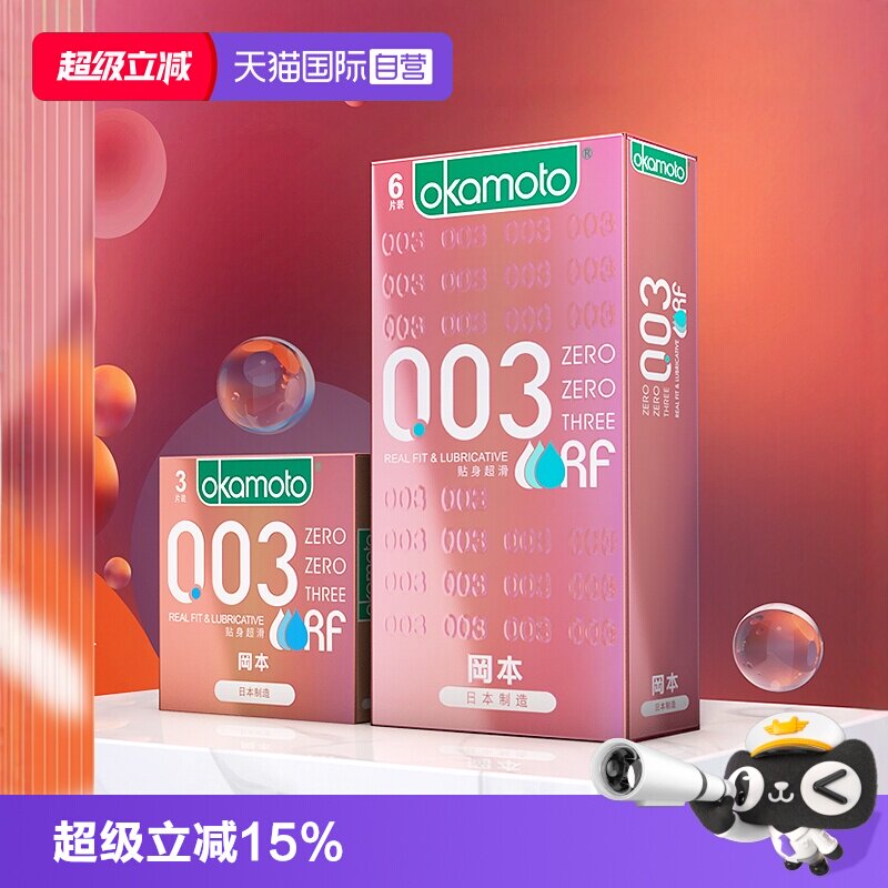 【自营】冈本003超薄粉金避孕套安全套子无储精囊裸入官方正品byt
