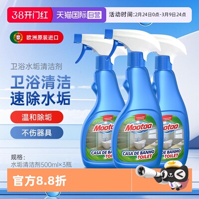 Mootaa3瓶500mL浴室水垢清洁剂