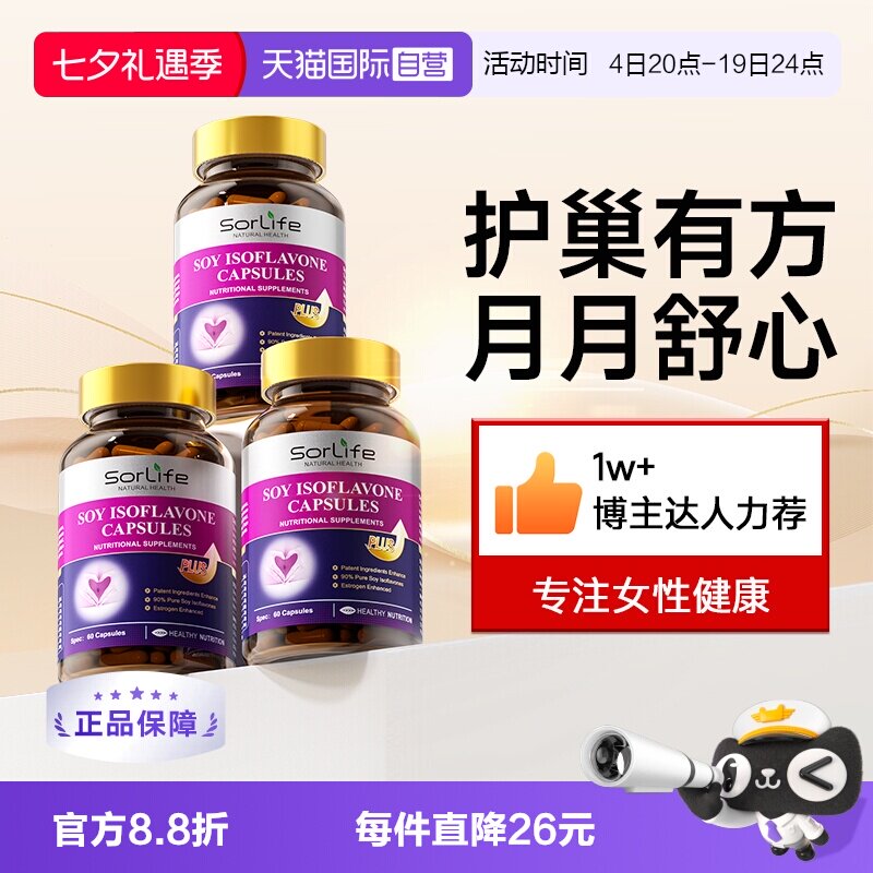【自营】SorLife诗丽芙大豆异黄酮雌激素补充黄体酮卵巢保养*3瓶