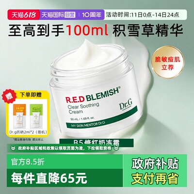 【自营】Drg面霜乳霜积雪草精华修红B5奶冻霜敏感肌舒缓保湿修护