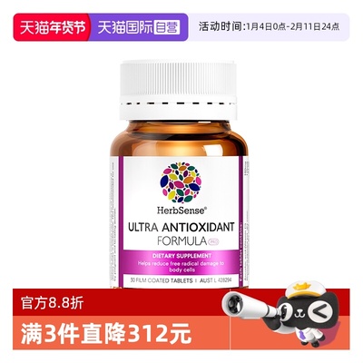 Herbsense抗糖化片剂澳大利亚