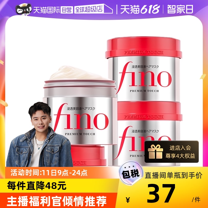 【自营】fino透润美容液发膜230g*3改善毛躁修复干枯滋养柔顺女_虎窝淘