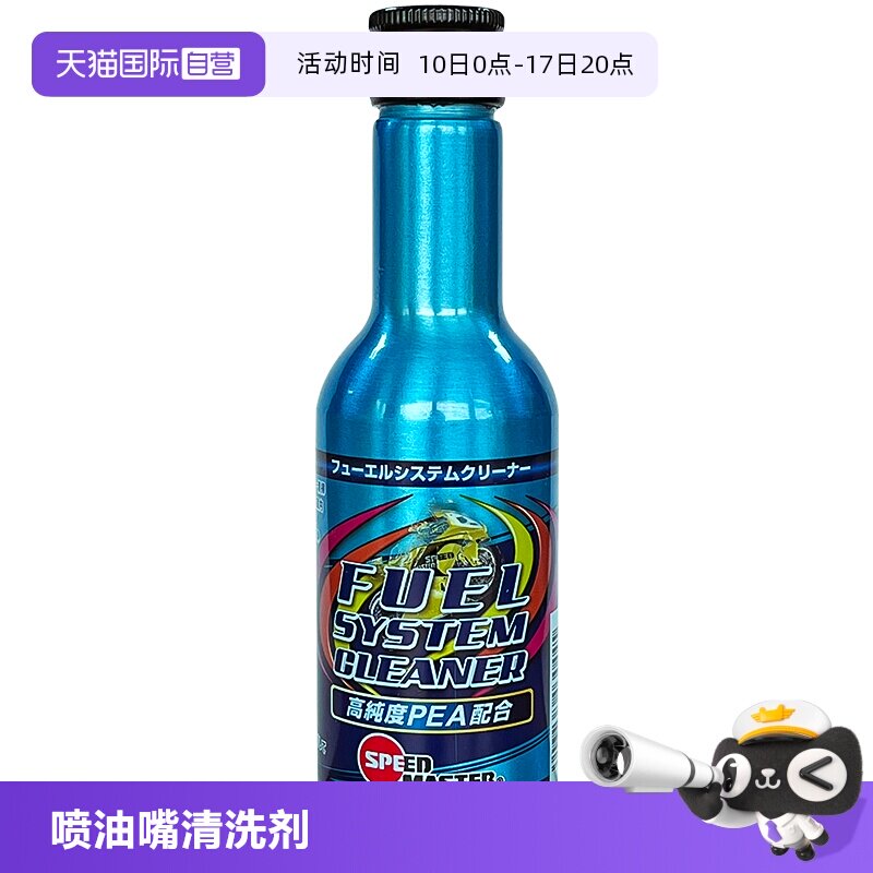 【自营】日本进口速马力摩托车燃油添加剂燃油宝辛烷值提升除积碳