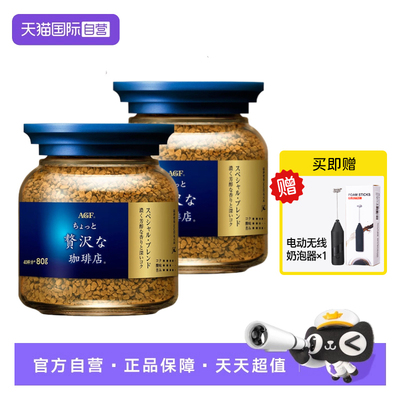 【自营】日本进口AGF咖啡美式黑咖啡无蔗糖提神速溶冻干咖啡80g*2