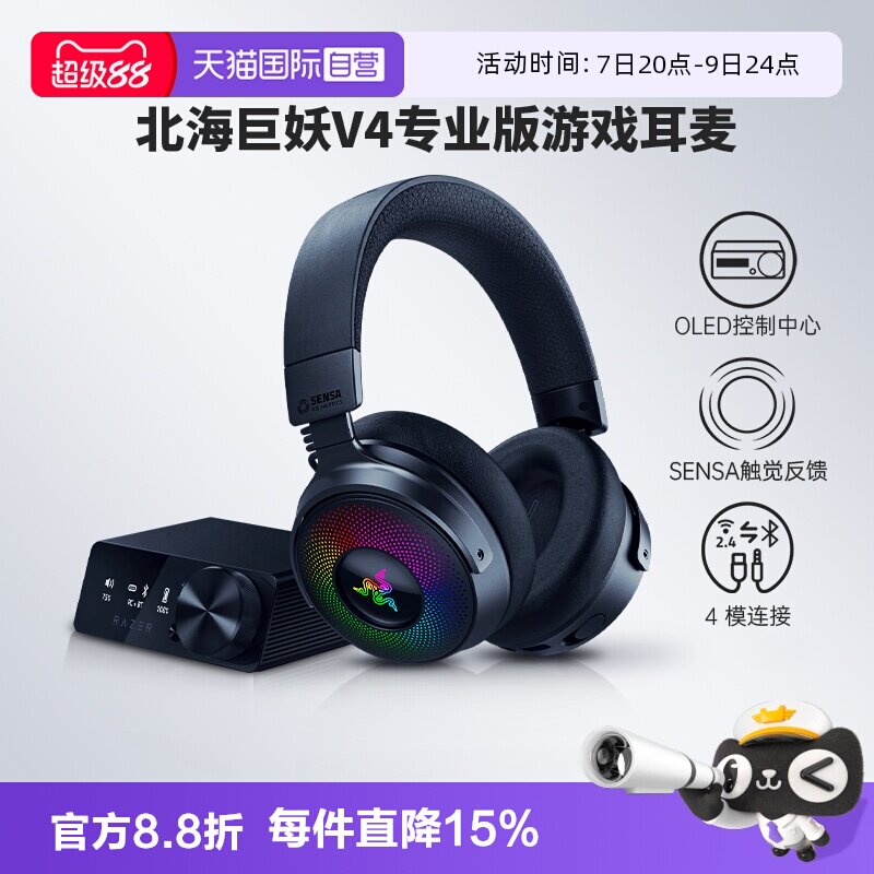 【自营】Razer雷蛇北海巨妖V4专业版耳机无线蓝牙四模连接头戴式