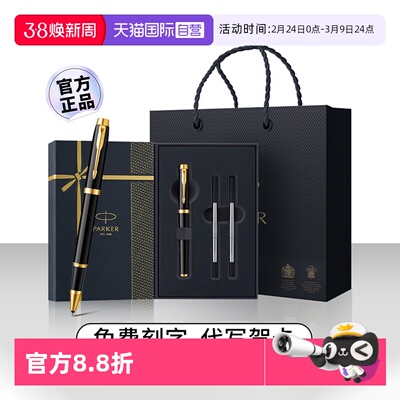 派克IM高档宝珠笔签字笔套装定制