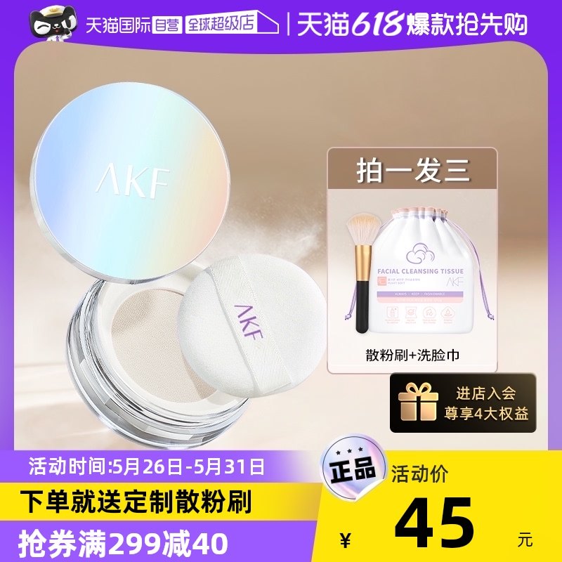 【自营】AKF清透控油散粉定妆粉饼女持久防水蜜粉不脱妆油皮敏肌_虎窝淘