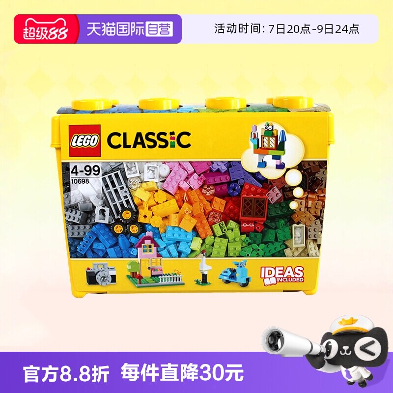 【自营】LEGO乐高积木经典创意大号积木盒男女孩拼装玩具10698