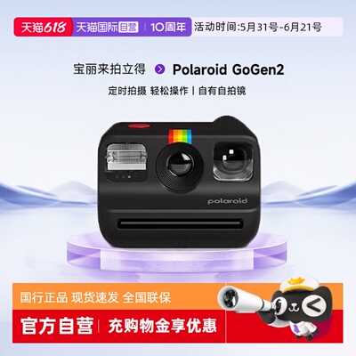 官方自营宝丽来拍立得GoGen2