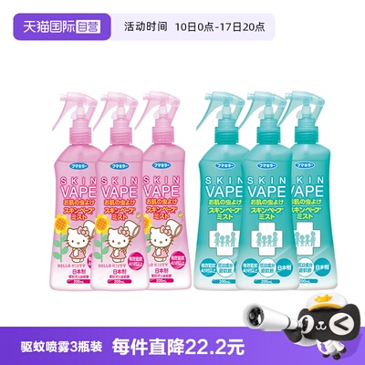 VAPE未来日本进口驱蚊喷雾