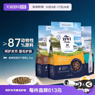 ZIWI全阶段新西兰微蒸猫主粮