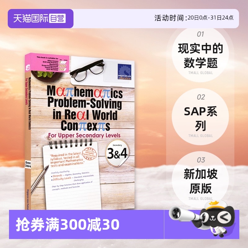【自营】初二初三 现实中的数学题 SAP Mathematics Problem-Solving in Real World Contexts for Upper Secondary 3&4 ...