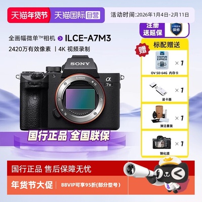 索尼a7m3全画幅微单数码照相机