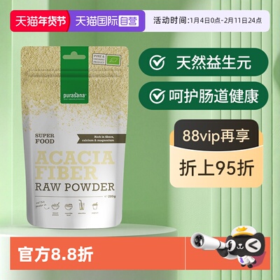 自营金合欢纤维粉Purasana