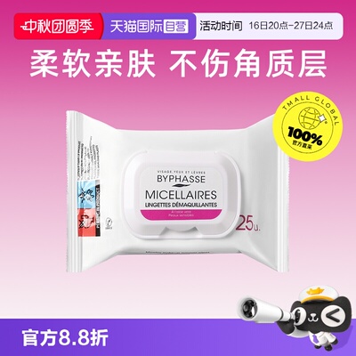 【自营】蓓昂斯卸妆湿巾温和清洁
