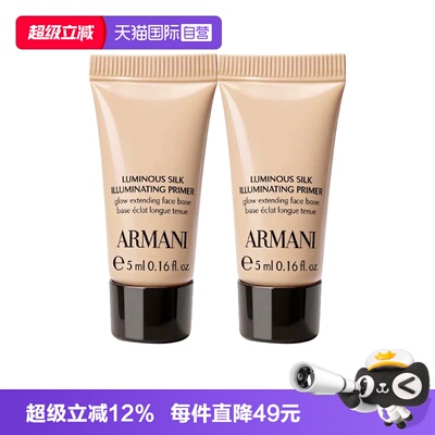【自营】GIORGIO ARMANI/阿玛尼丝绸柔光保湿妆前乳10ml隔离乳