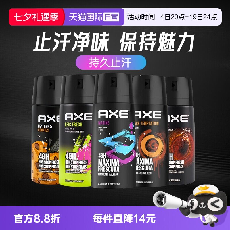 【自营】凌仕止汗香氛喷雾男士AXE腋下止汗剂持久留香体拼动冰点