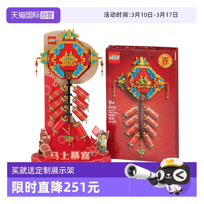 【自营】LEGO乐高80118迎财爆竹拼搭积木玩具春节氛围挂件送礼物