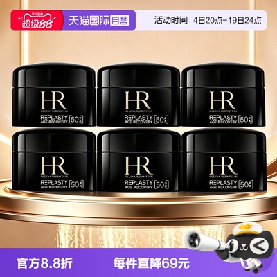 【自营】HR/赫莲娜全新黑绷带50PX至浓修护晚霜玻色因面霜5ml*6