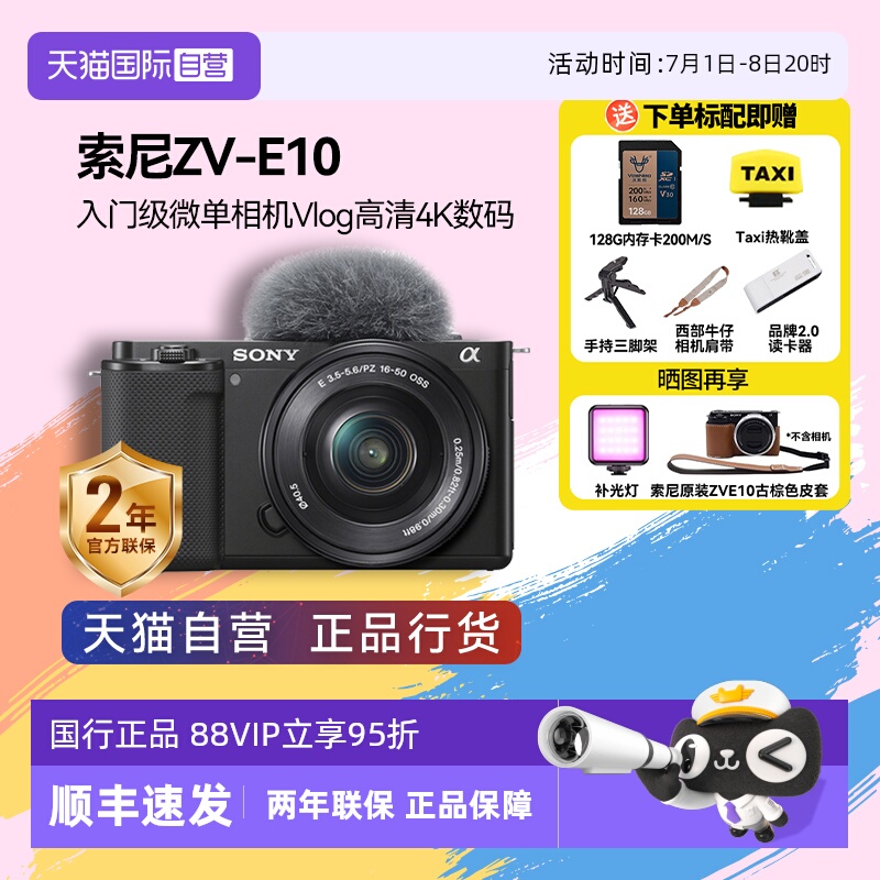 【自营】Sony/索尼 ZV-E10L入门级微单相机Vlog高清4K数码zve10_虎窝淘