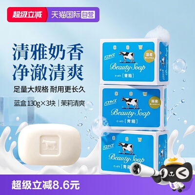 日本牛乳石硷香皂130g*3块