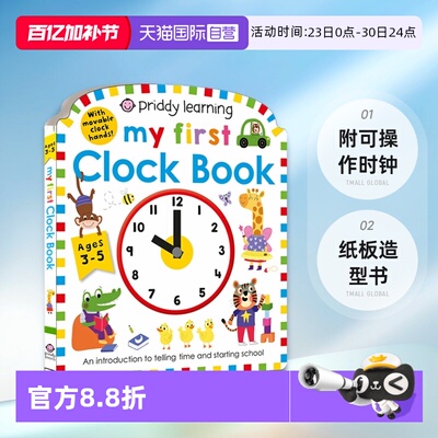 启蒙绘本动手能力培养时间认知