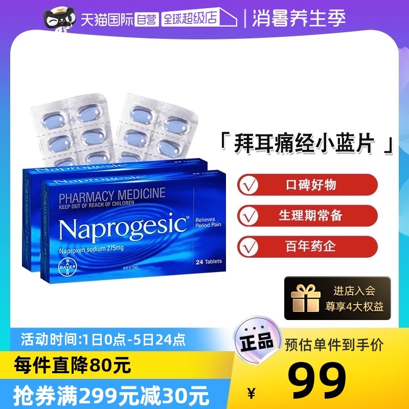 【自营】Bayer拜耳Naprogesic萘普生痛经小蓝片头疼经期止痛片2盒_虎窝淘