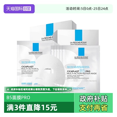 理肤泉B5面膜PRO*2盒保湿修护