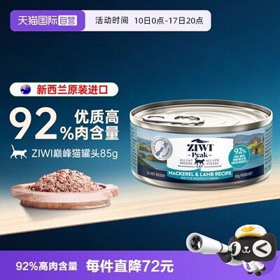 ZIWI巅峰猫罐头主食马鲛鱼羊肉