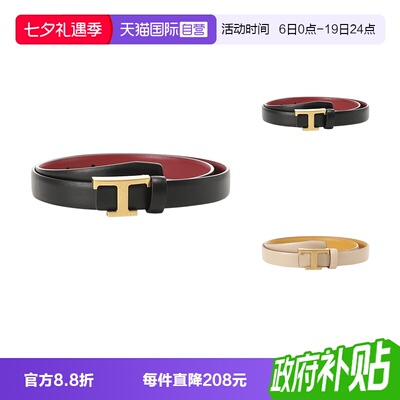TOD'S不可裁剪双面皮带腰带