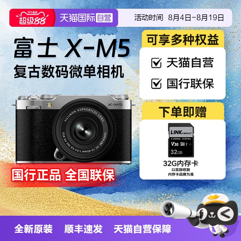 【自营】富士 X-M5 小巧网红复古数码VLOG视频单电微单反相机 xm5