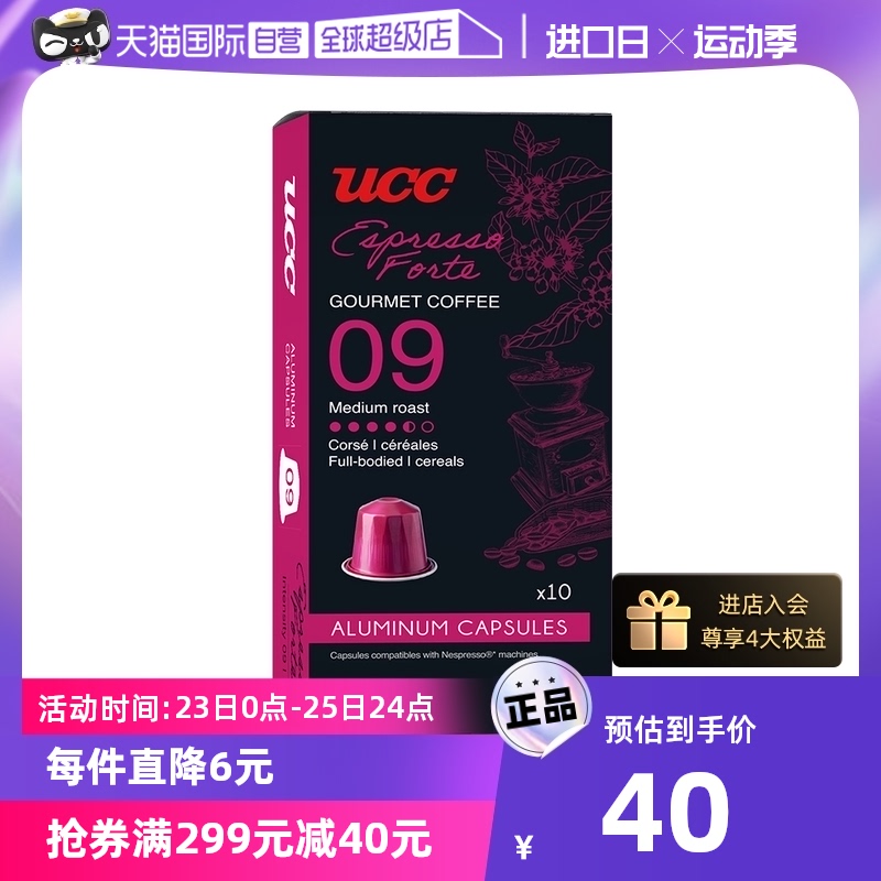 【自营】UCC悠诗诗咖啡品鉴师系列09号浓缩腹特咖啡胶囊5g*10颗_虎窝淘