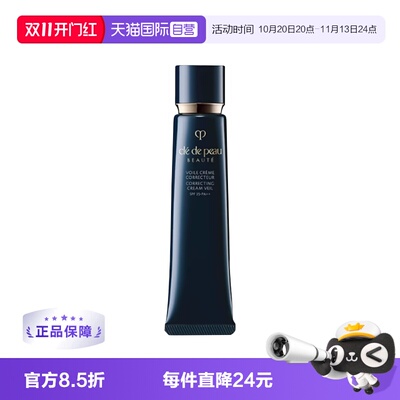 【自营】CPB肌肤之钥光凝长管隔离霜37ml单支装/双支装防晒妆前
