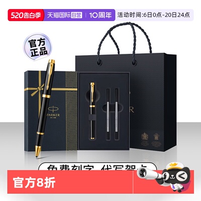 派克IM高档宝珠笔签字笔套装定制