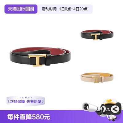 TOD'S不可裁剪双面皮带腰带