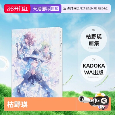 【自营】预售 ue art works Flowery 終末なにしてますか 画集 枯野瑛 KADOKAWA出版 日文原版