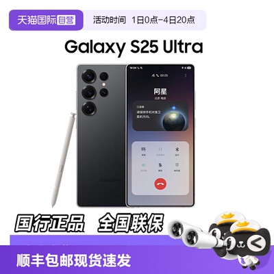 【自营】三星Samsung Galaxy S25 Ultra 超拟人AI助理 2亿像素 AI拍照翻译游戏手机
