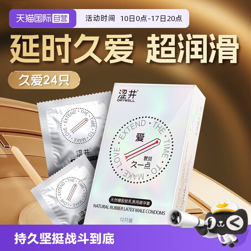 【自营】涩井避孕套男用持久安全套超薄款玻尿酸延时保险套正品
