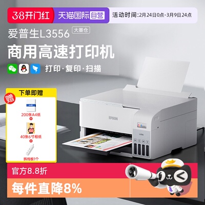 【自营】EPSON/爱普生L3556/L3558彩色A4墨仓式家用打印复印扫描多功能一体机