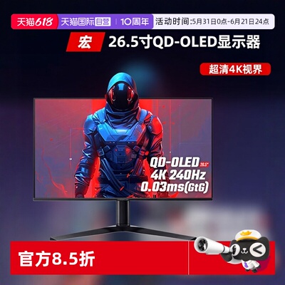【自营】宏碁X27 X1 26.5寸QD-OLED 4K显示器240Hz HDR400 G-SYNC