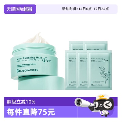 【自营】Bb LABORATORIES/苾莱宝复活草新版睡眠保湿面膜2.0/175g