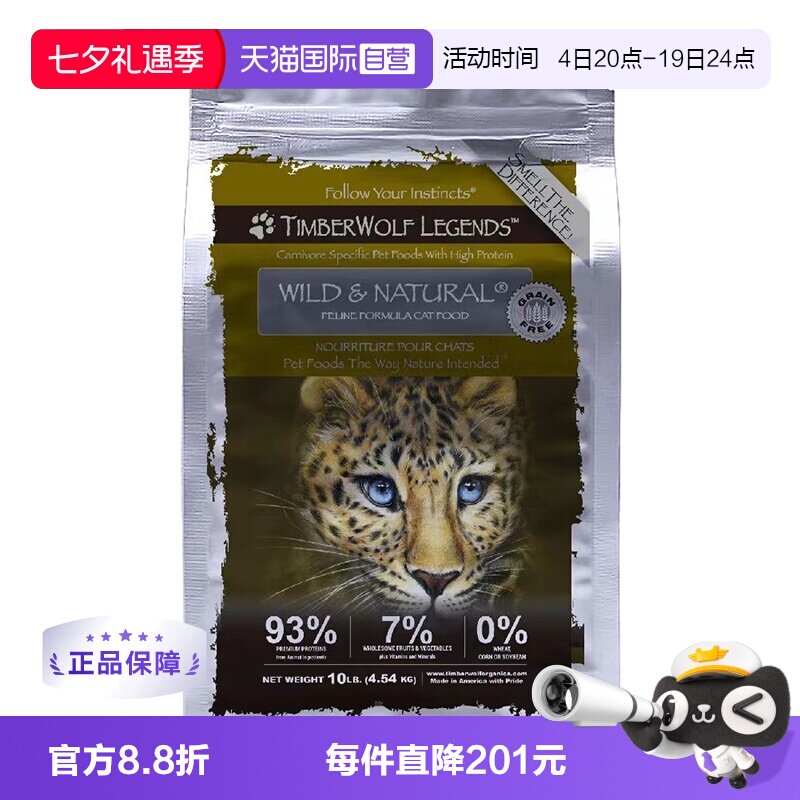 【自营】Timberwolf草本魔力进口猫粮无谷高蛋白鸡肉成幼猫粮10磅