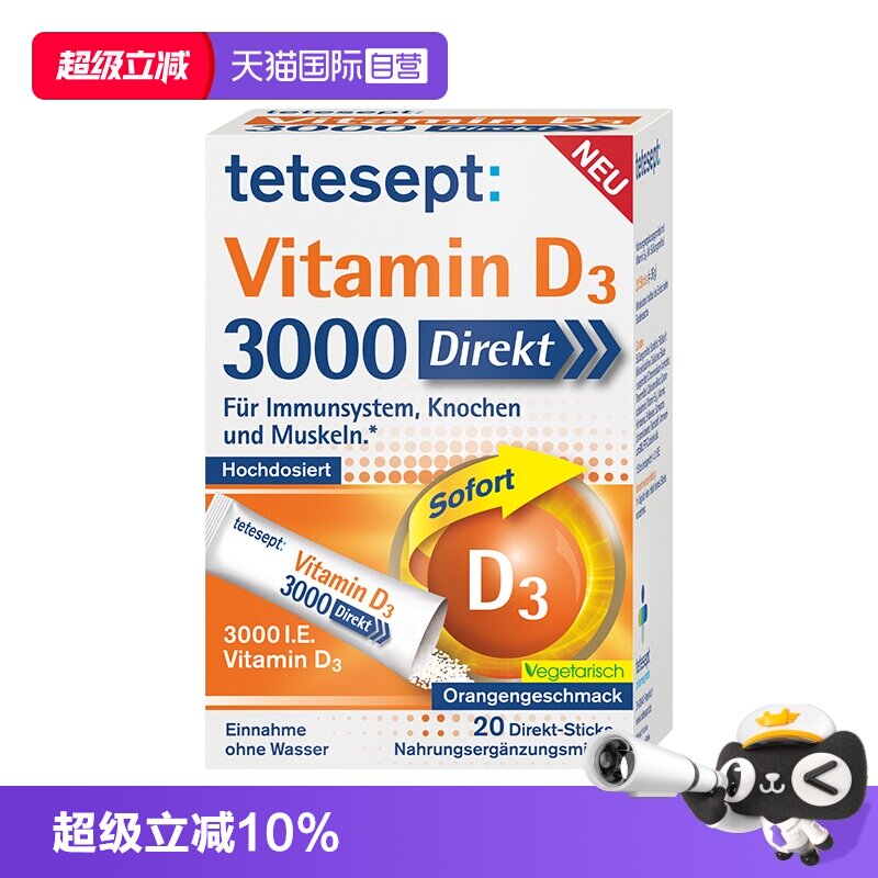 【自营】德国tetesept德舒倍 维生素D3口服颗粒果味维D骨骼补充剂