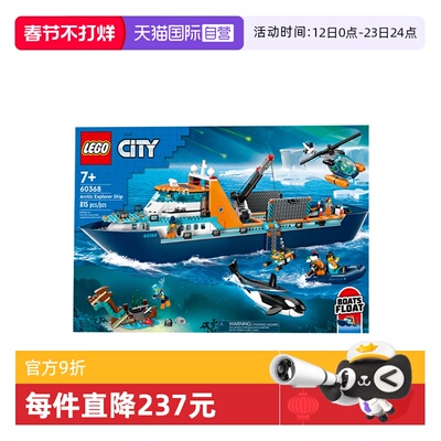 【自营】L乐高60368城市系列极地巨轮男女孩益智拼搭积木玩具礼物