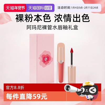阿玛尼裸管水唇釉礼盒