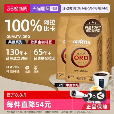 【自营】LAVAZZA拉瓦萨意大利ORO欧罗意式浓缩金牌咖啡豆1KG*3包