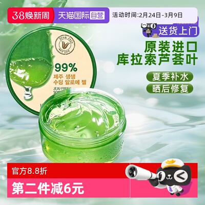 【自营】韩国thesaem得鲜济州岛芦荟胶保湿补水男士晒后修复舒缓
