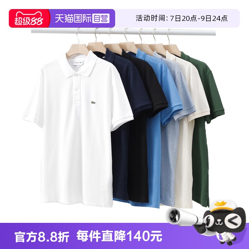 【自营】Lacoste 法国鳄鱼网球穿搭男士Polo衫刺绣休闲短袖上衣夏