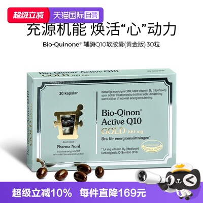 【自营】PharmaNord法尔诺德辅酶Q10黄金版高吸收备孕30粒胶囊