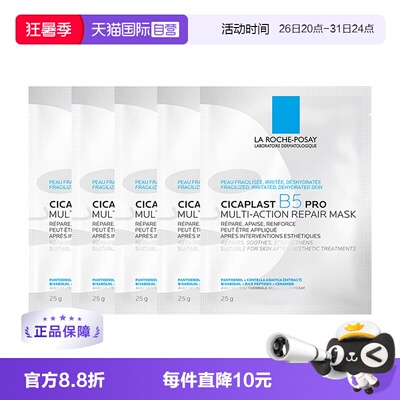 理肤泉b5面膜Pro补水保湿5片